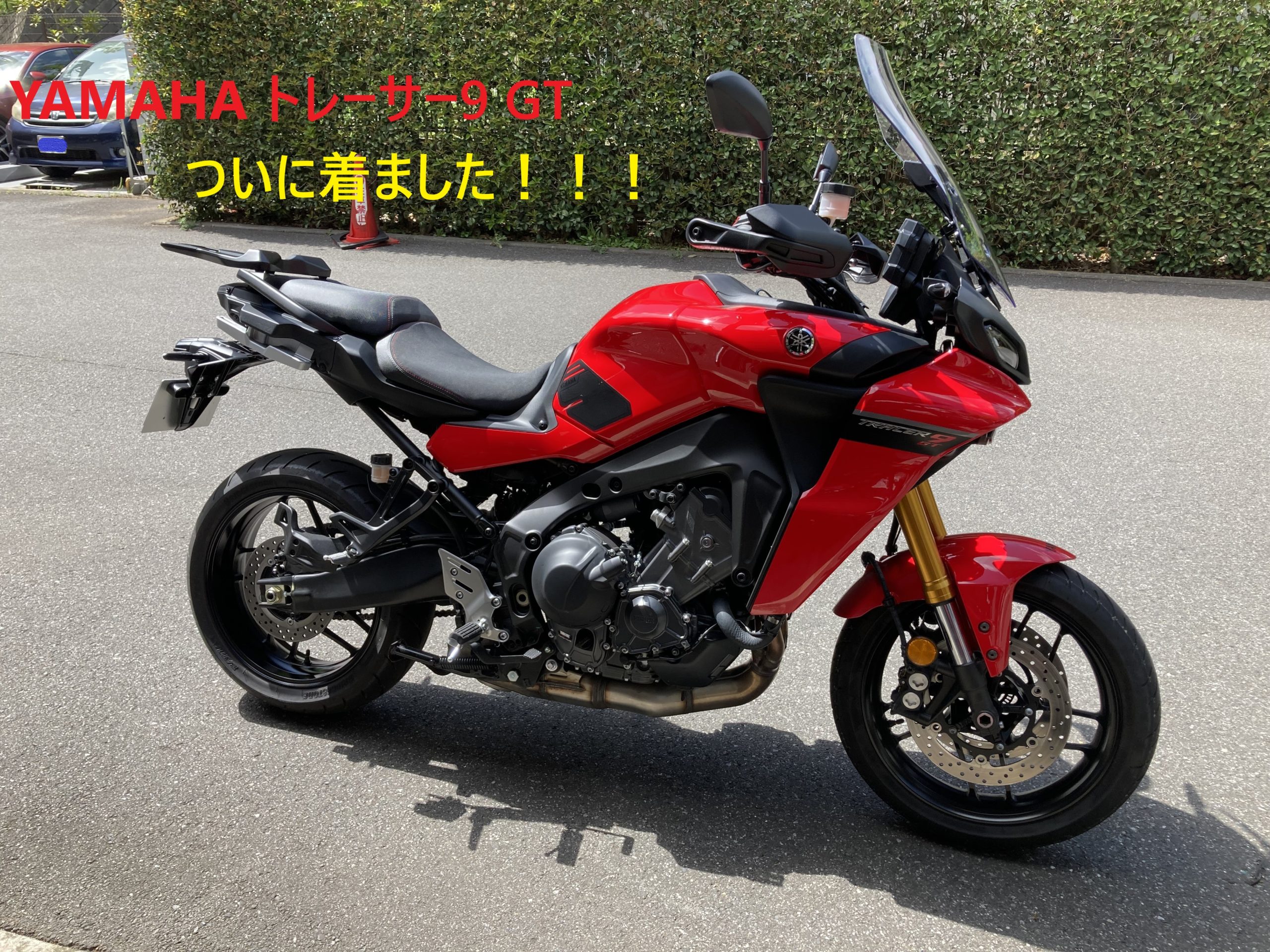YAMAHA トレサー9GTがついに着ました。 | 1959年生まれのライダー